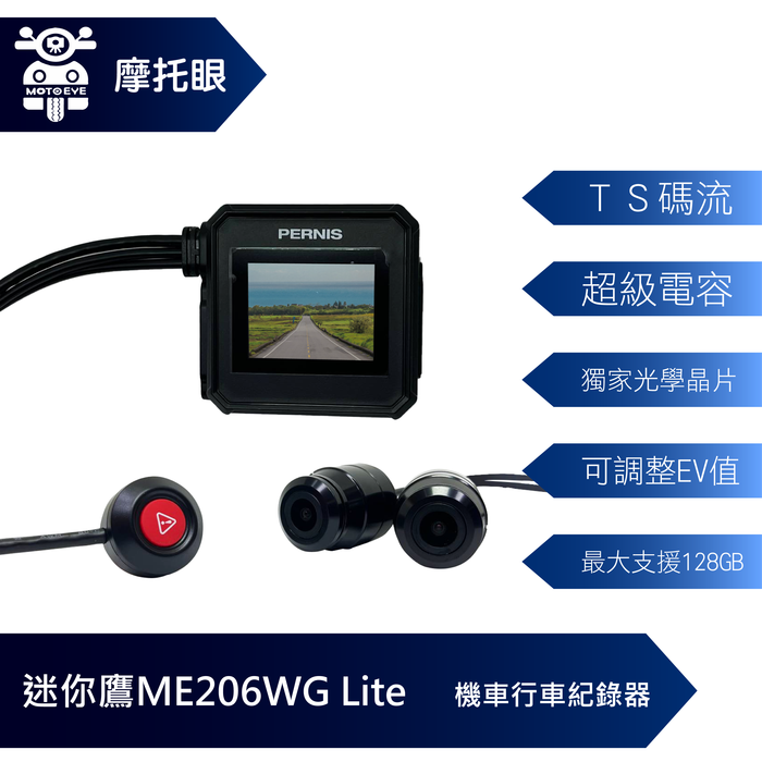 鉑尼斯 迷你鷹 ME206 LITE 機車雙鏡頭行車紀錄器 | 摩托眼數位 motoeyes