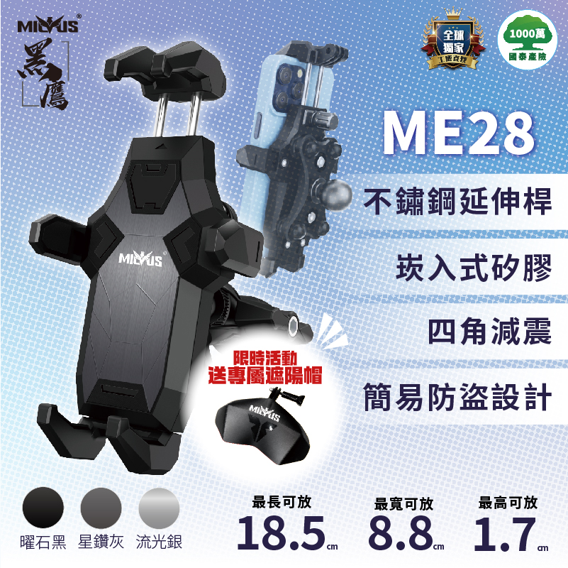 黑鷹 ME28 防盜減震 機車手機架 | 摩托眼數位 motoeyes